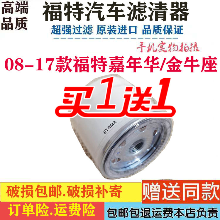 适配13 14 15 16款17福特嘉年华/金牛座1.5L原厂机油滤芯机滤清器
