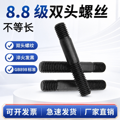 GB898不等长粗杆双头螺栓DIN939