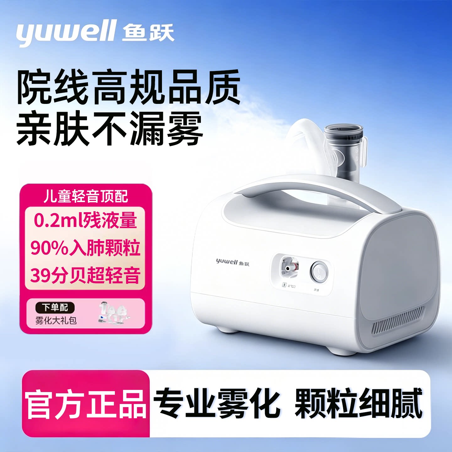 鱼跃雾化器家用医院同款儿童雾化吸入器口腔吸入雾化喷雾器409C