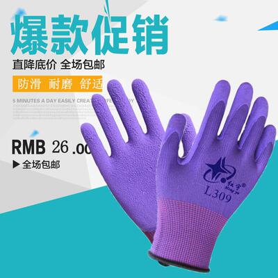 24款星宇L578红宇L309劳保防护手套舒适防滑耐磨透气薄款乳胶发泡