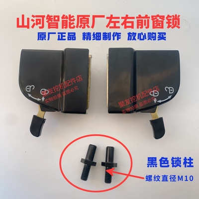 山河智能50E 60E 70E 80E 90E 100E前风挡玻璃锁前窗锁