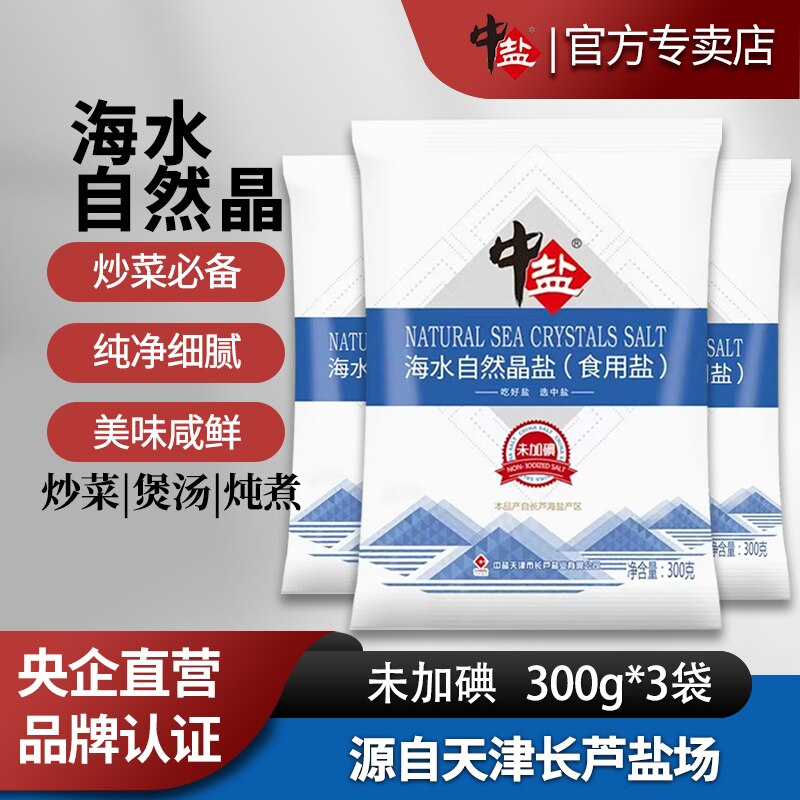 中盐未加碘盐300g*3袋海盐不未加碘食盐家用盐食盐