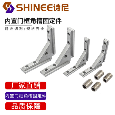 角槽固定件 2020 3030 4040型材门框通用角槽连接件 面板安装板材
