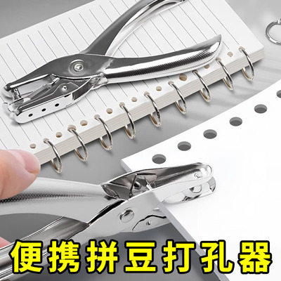 创意单孔打孔器文具活页文件装订