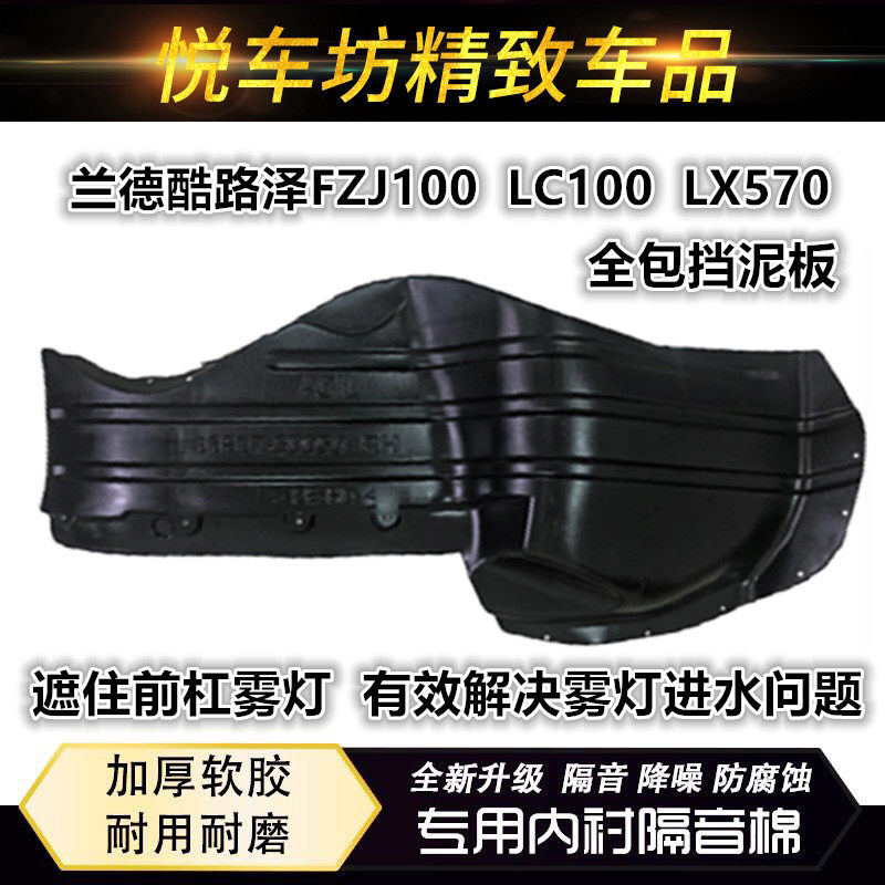 适配兰德酷路泽FZJ100 LC LX470570叶子板内衬遮住前杠雾灯挡泥板_虎窝淘