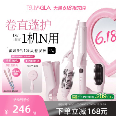 崔娅六合一冷风卷发棒32mm