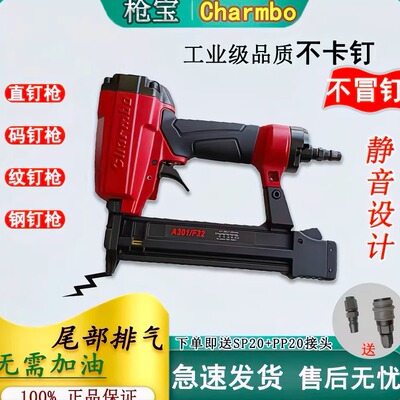 charmbo静音工业级气钉枪木工
