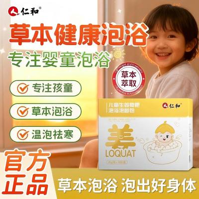 仁和儿童泡脚药包艾草叶宝宝婴儿泡澡药浴调理生姜枇杷足浴包