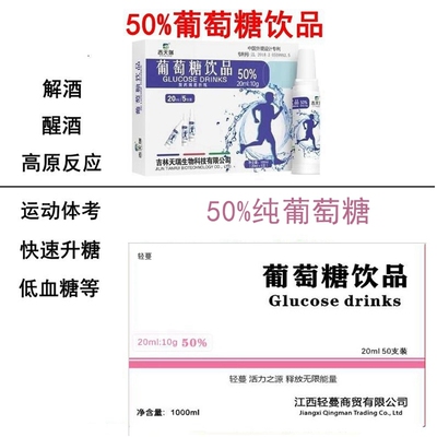 50%葡萄糖饮品口服液高反补水液饮料 低血糖抗军训运动会高原反应