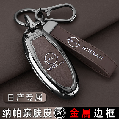 【高档摩卡棕】日产专用钥匙套