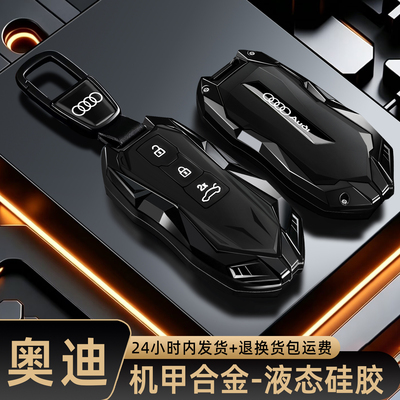 适用2026新款奥迪车钥匙套A6L Q5L A4L A3 Q6 A5L专用老款包壳扣