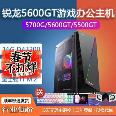 锐龙R55600GT5500GT电脑主机5700