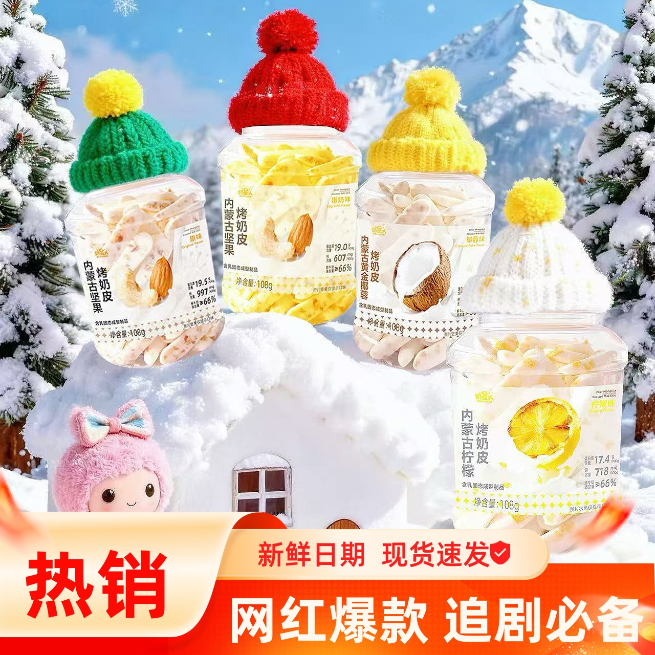 奶星人柠檬坚果烤奶皮内蒙古特产鲜奶制品高蛋白儿童健康小零食