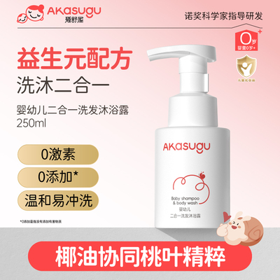 爱舒屋儿童洗头沐浴露二合一宝宝洗护专用温和沐浴液洗发露新生儿