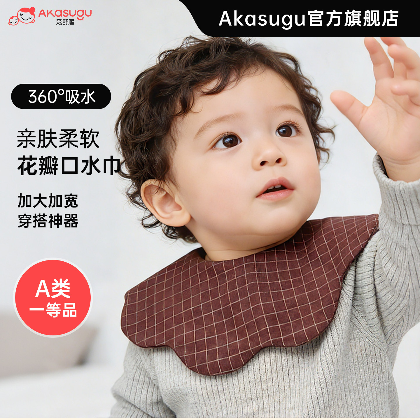 Akasugu爱舒屋口水巾婴儿ins风围嘴a类全棉大号男孩速干宝宝围兜