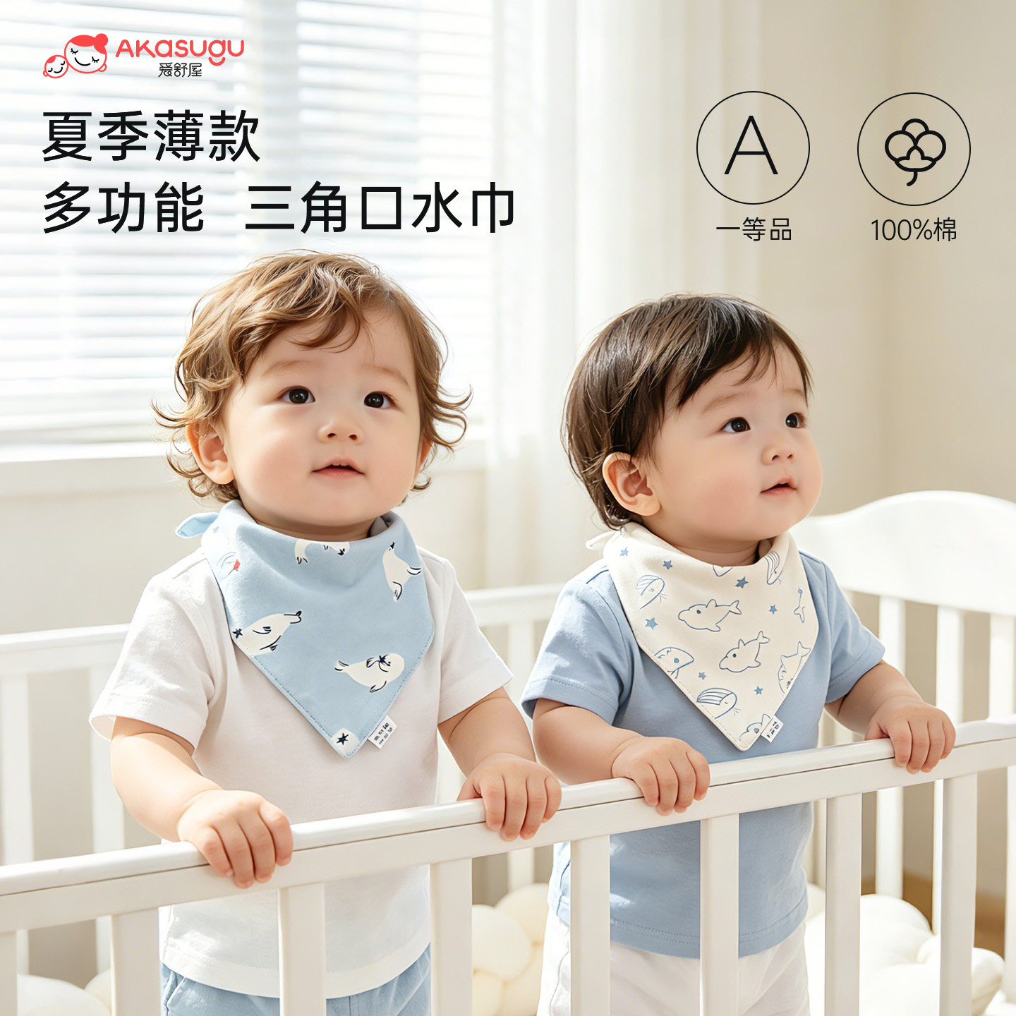 爱舒屋口水巾三角巾婴儿a类纯棉宝宝夏薄款非速干口水围嘴2条装