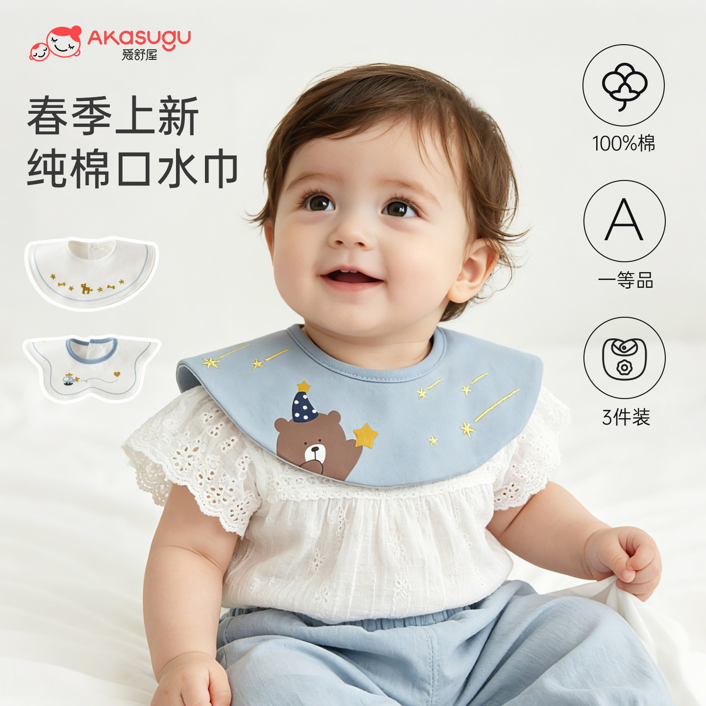 Akasugu爱舒屋口水巾婴儿a类纯棉围嘴夏薄款宝宝围嘴男孩口水围兜