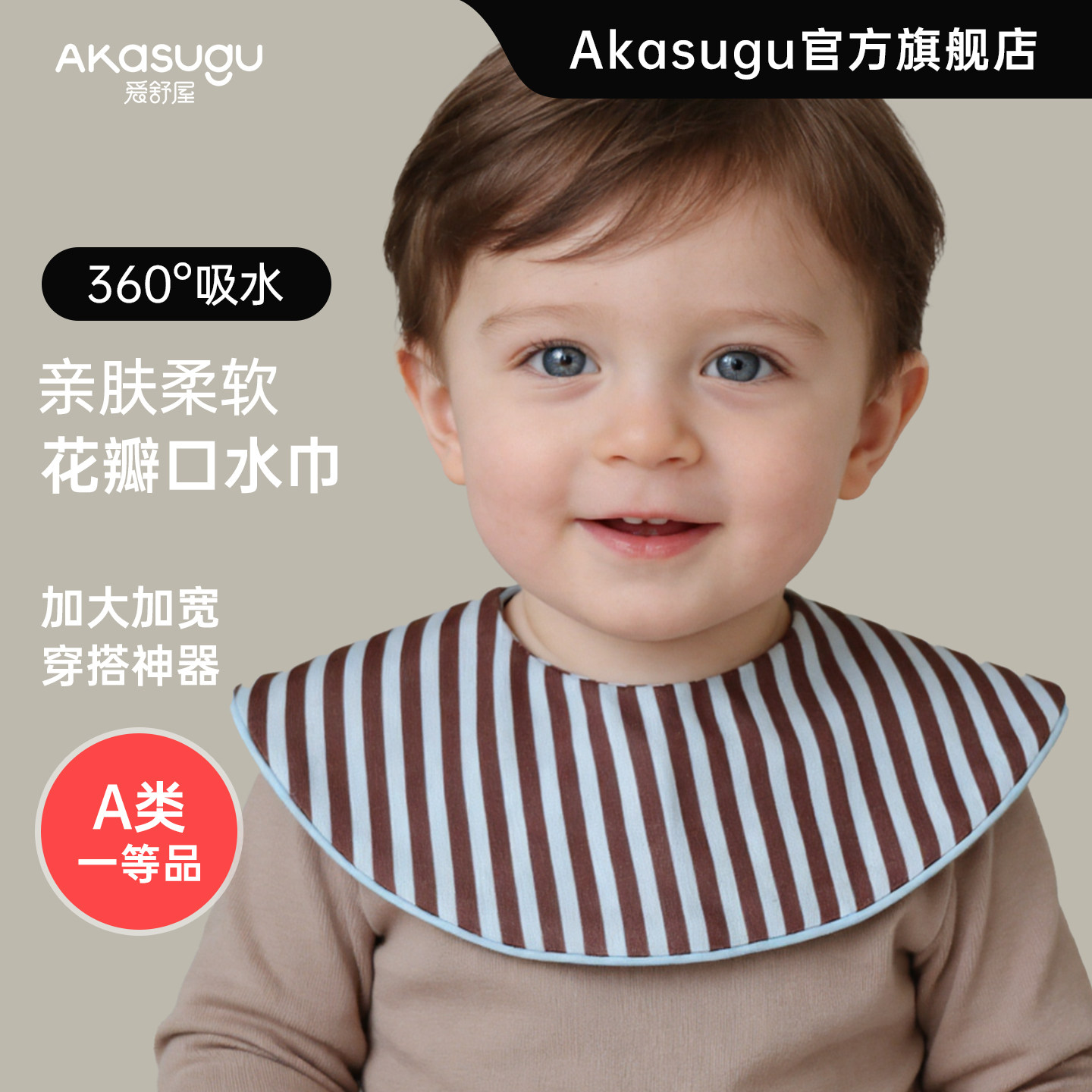 Akasugu爱舒屋口水巾婴幼儿夏薄款a类纯棉男宝宝围嘴兜非防水速干