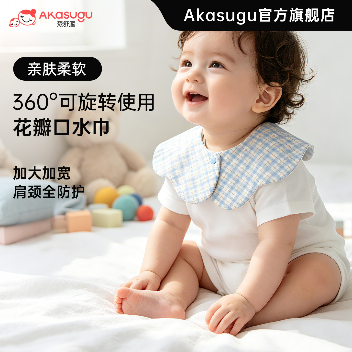 Akasugu爱舒屋口水巾夏薄款婴儿口水兜新生婴儿a类非纯棉幼儿围嘴