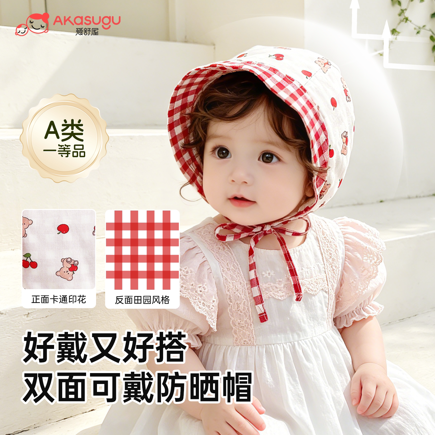 Akasugu爱舒屋儿童防晒帽女巨好看的宝宝帽子女童双面宝宝遮阳帽