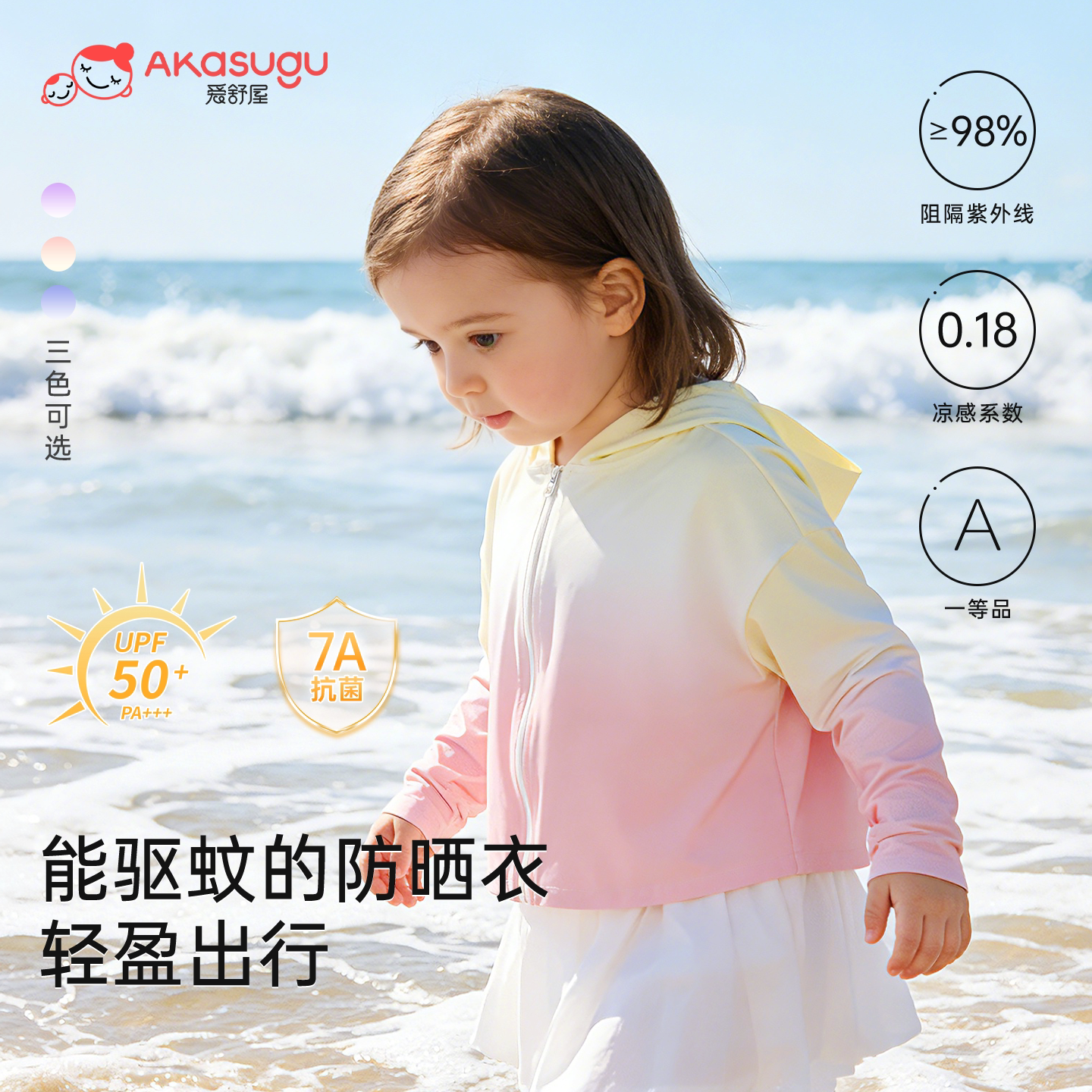 Akasugu爱舒屋儿童防晒衣女童男童轻薄冰丝防紫外线夏季防晒衣