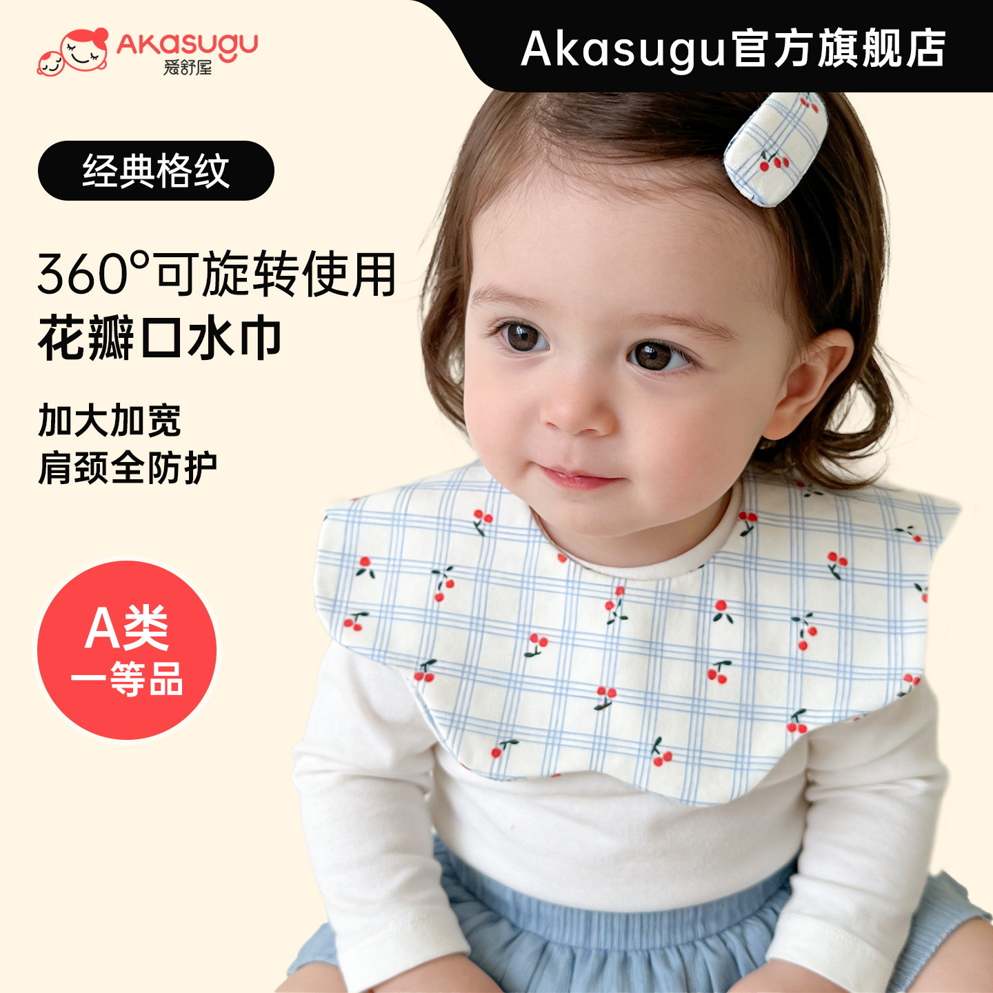 Akasugu爱舒屋口水巾婴儿围嘴夏薄款女宝宝幼儿口水兜加大宽a类