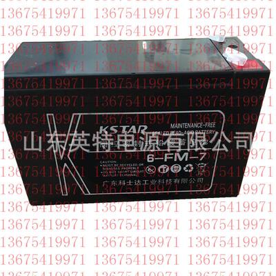 KSTAR 科士达12V7AH蓄电池6-FM-7 免维护 医疗 消防应急现货