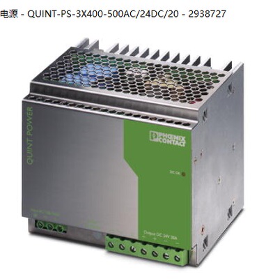 菲尼克斯电源3X400-500AC/24DC20