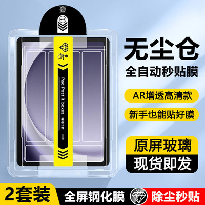 适用三星TabA9无尘仓钢化