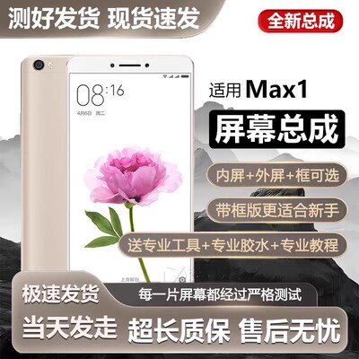 适用于小米max1屏幕总成