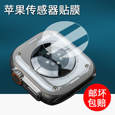 适用苹果WatchS10感测器