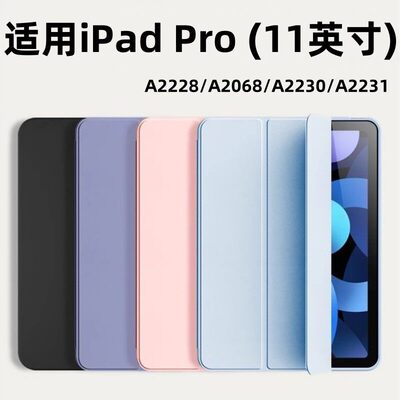 适用苹果pro11寸20版全面