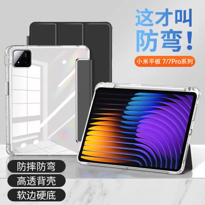 适用于小米平板7保护套11