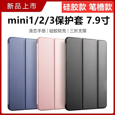 适用于ipadmini2保护套苹