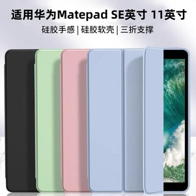 适用2024款华为matepadSE