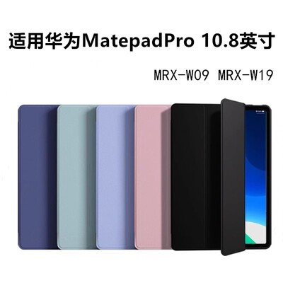 适用于华为平板Matepad10