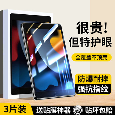 适用iPad9钢化膜ip第九代