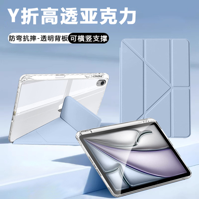 适用于iPadAir6平板保护