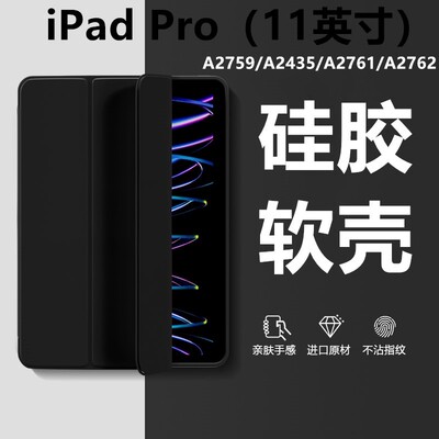 适用于苹果iPadPro11英寸硅胶保护套2022硅胶平板外壳ipadpro11寸防摔硅胶保护壳A2759/A2435/A2761/A2762