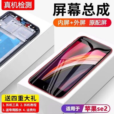适用苹果se2手机屏幕总成