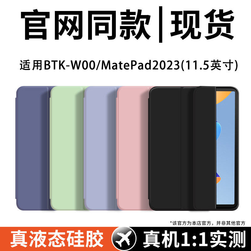 适用华为btk一w00保护壳matepad11.5平板保护套2023款115柔光23电脑btkw00-woo全包防摔matepadbtkw三折磁吸