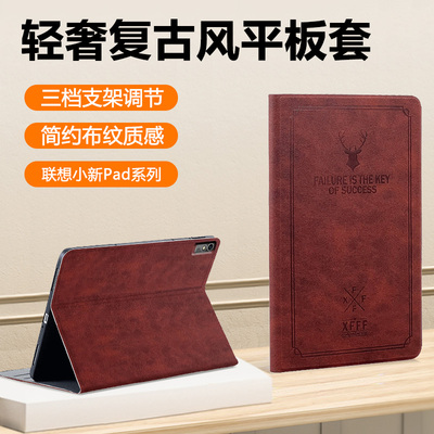 适用于联想小新Pad平板保
