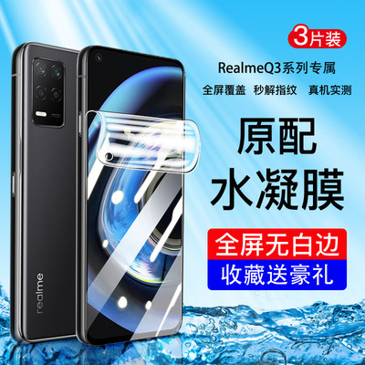 适用realmeQ3手机保护膜