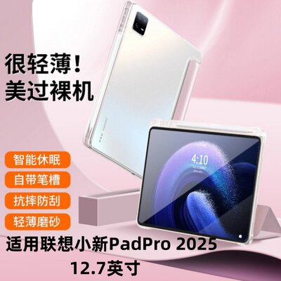 适用联想小新PadPro12.7