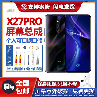 适用vivox27pro屏幕总成