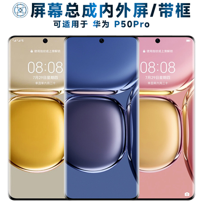 适用于屏幕可华为p50pro
