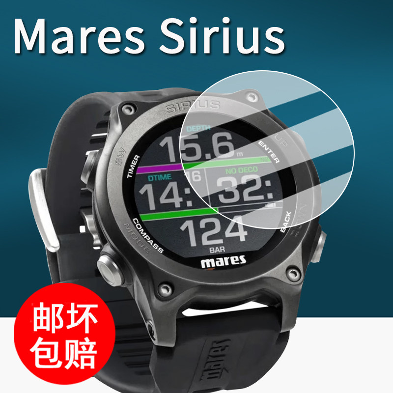 适用Mares Sirius天狼星潜水电脑表钢化膜水肺手手表保护膜MARES SMART潜水手表屏幕膜圆形高清防刮