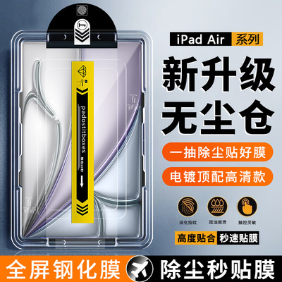 适用于无尘仓ipadr6钢化