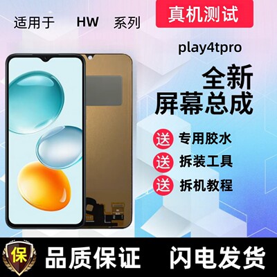 适用荣耀play4tpro显示屏