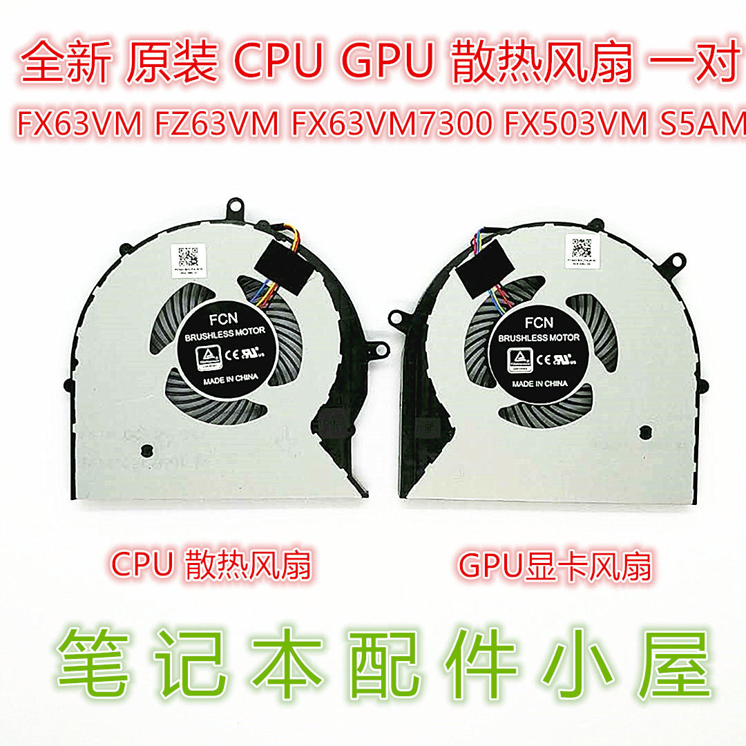 用于华硕 FX63V FX63VM FZ63VM FX63VM7300 FX503VM S5AM风扇一对_虎窝淘